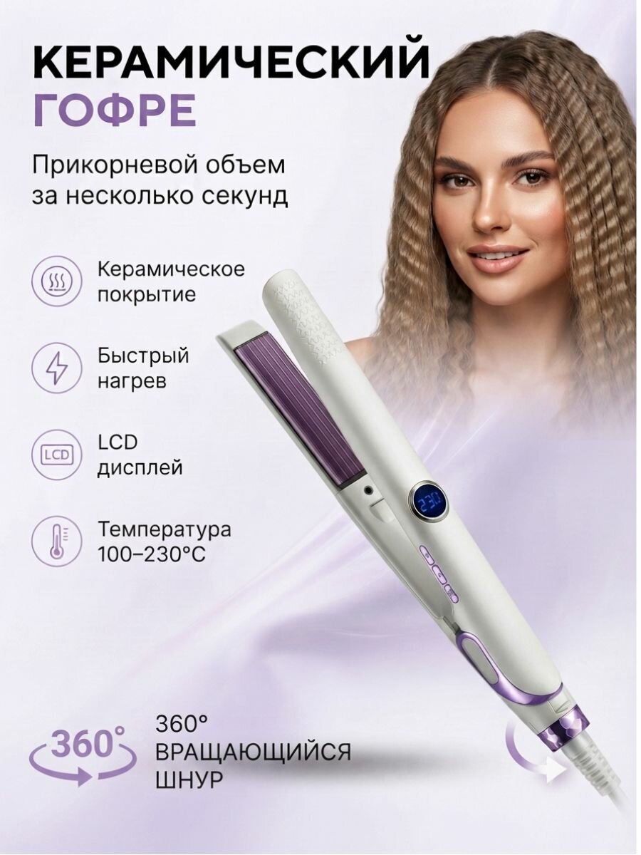 Утюжок для волос "Гофре", керамическое покрытие, 40Вт, максимальная температура 230 °C