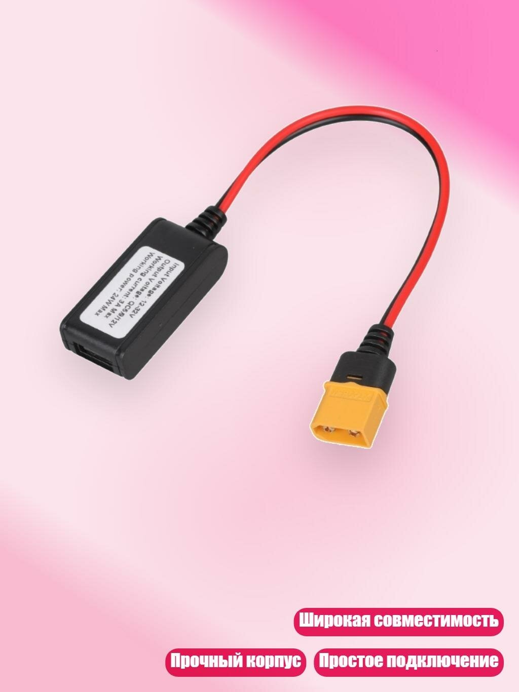 Кабель XT60 (M) – USB (F) QC3.0 для 12V/32V