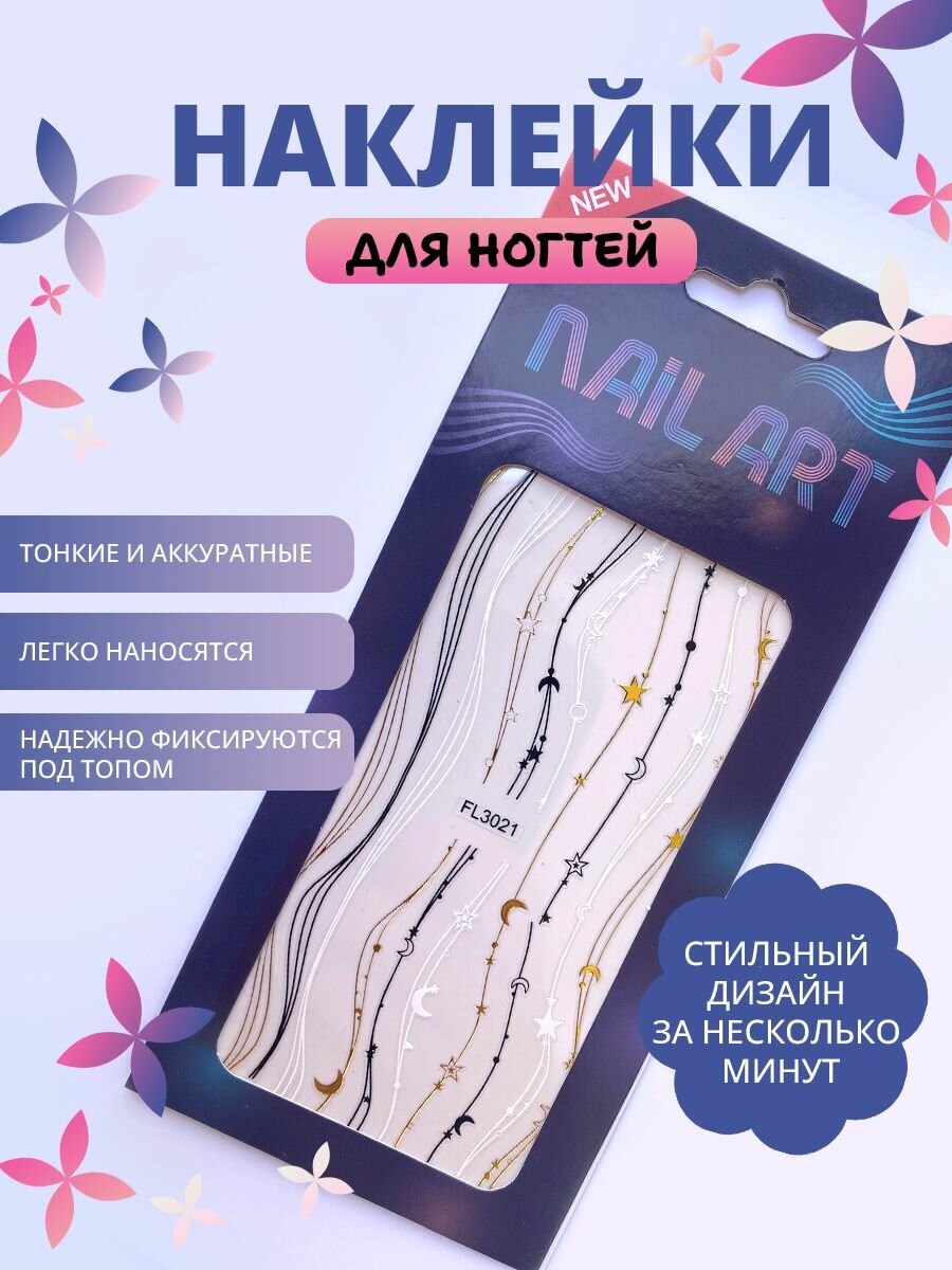 Наклейки Nail Art Foil line №3021