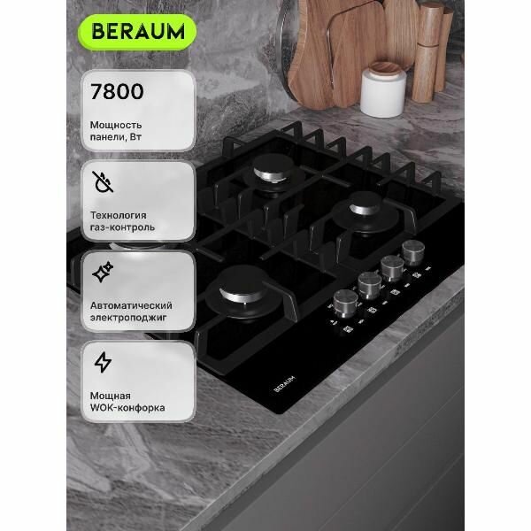 Встраиваемая газовая панель независимая Beraum HG-4G107 черная