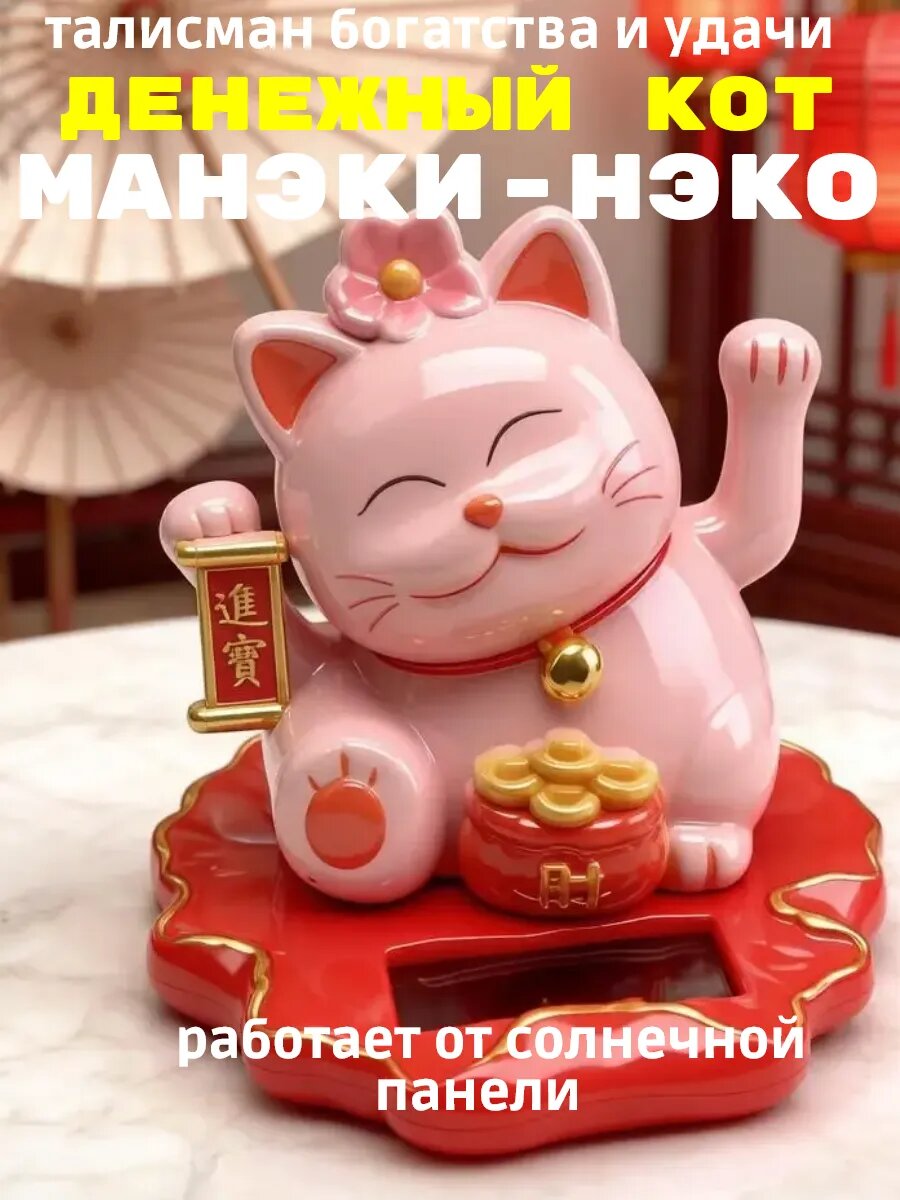 Японский денежный котик манеки-нэко сакура