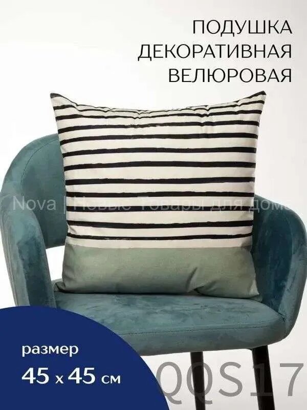 Подушка декоративная 50x50 см