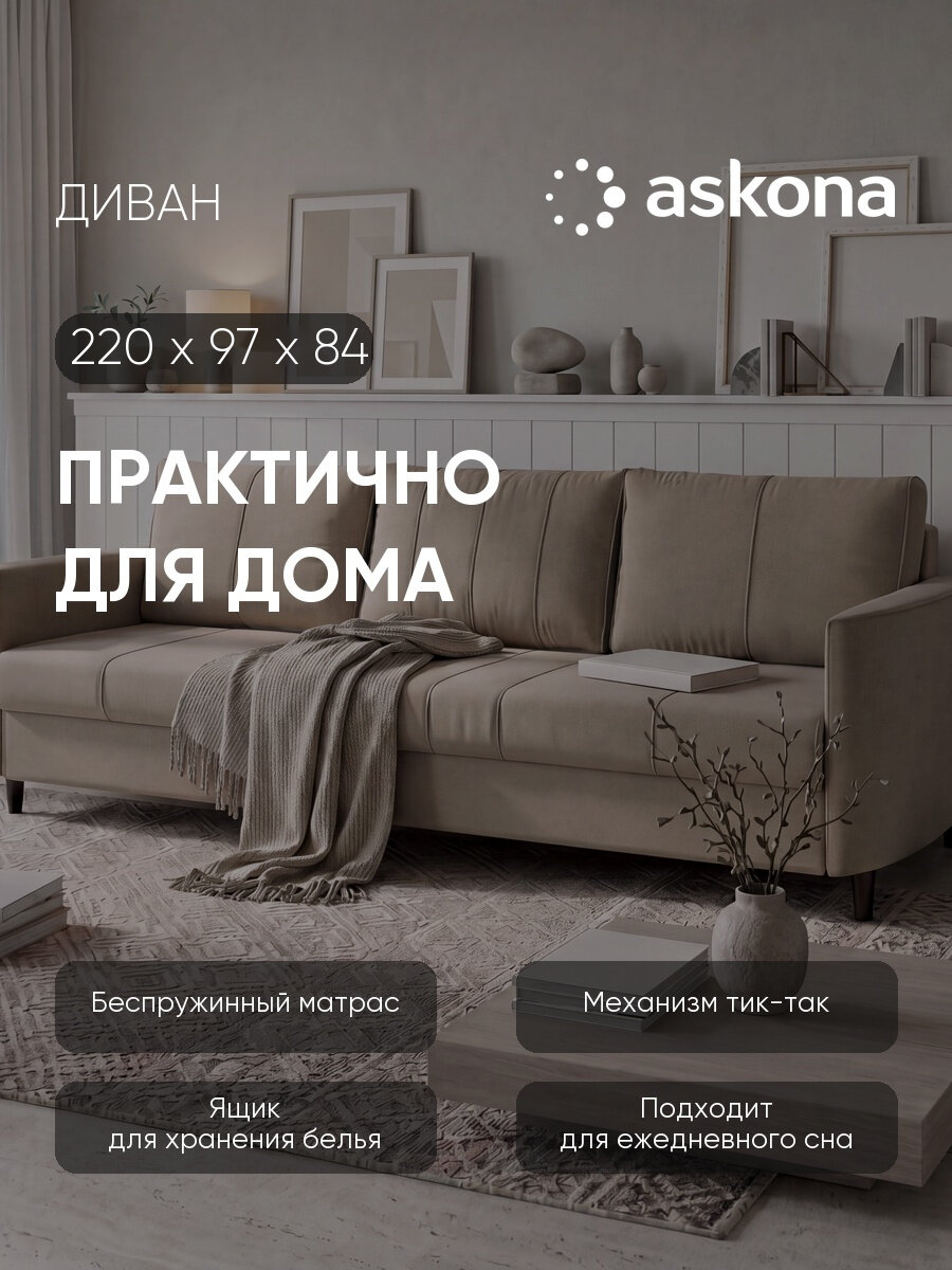Диван кровать Askona / Аскона Квина Нью-Тк. Sky Velvet 03, 220×97×84 см