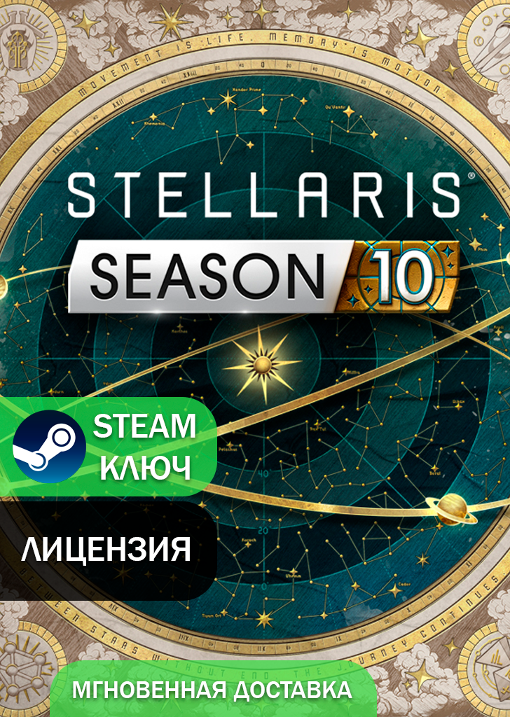 Stellaris: Season 10 - Ключ Steam - Россия, Беларусь, Казахстан и СНГ (кроме Грузии)