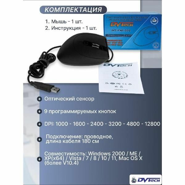 Мышь проводная DVTech DVT-VM-002 — фото 1
