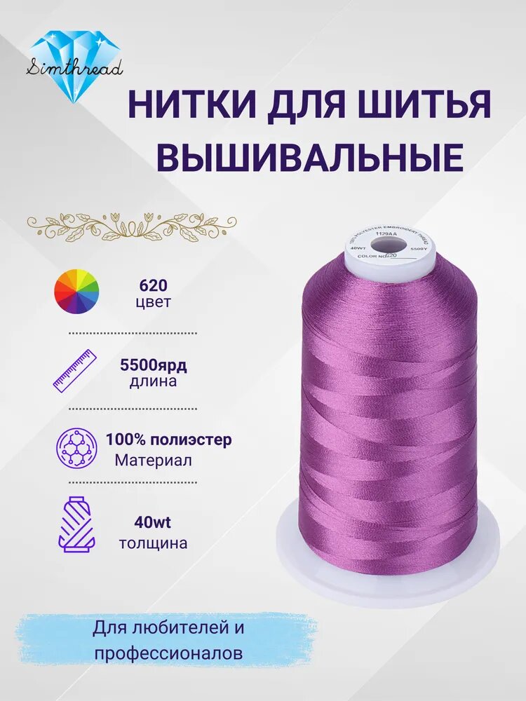 Simthread Нитки для шитья вышивальные 5000M полиэстеровые нитки набор Каждая катушка подходит для вышивальных машин и швейных машин