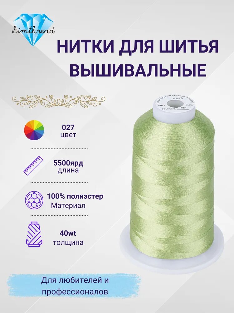 Simthread Нитки для шитья вышивальные 5000M полиэстеровые нитки набор Каждая катушка подходит для вышивальных машин и швейных машин