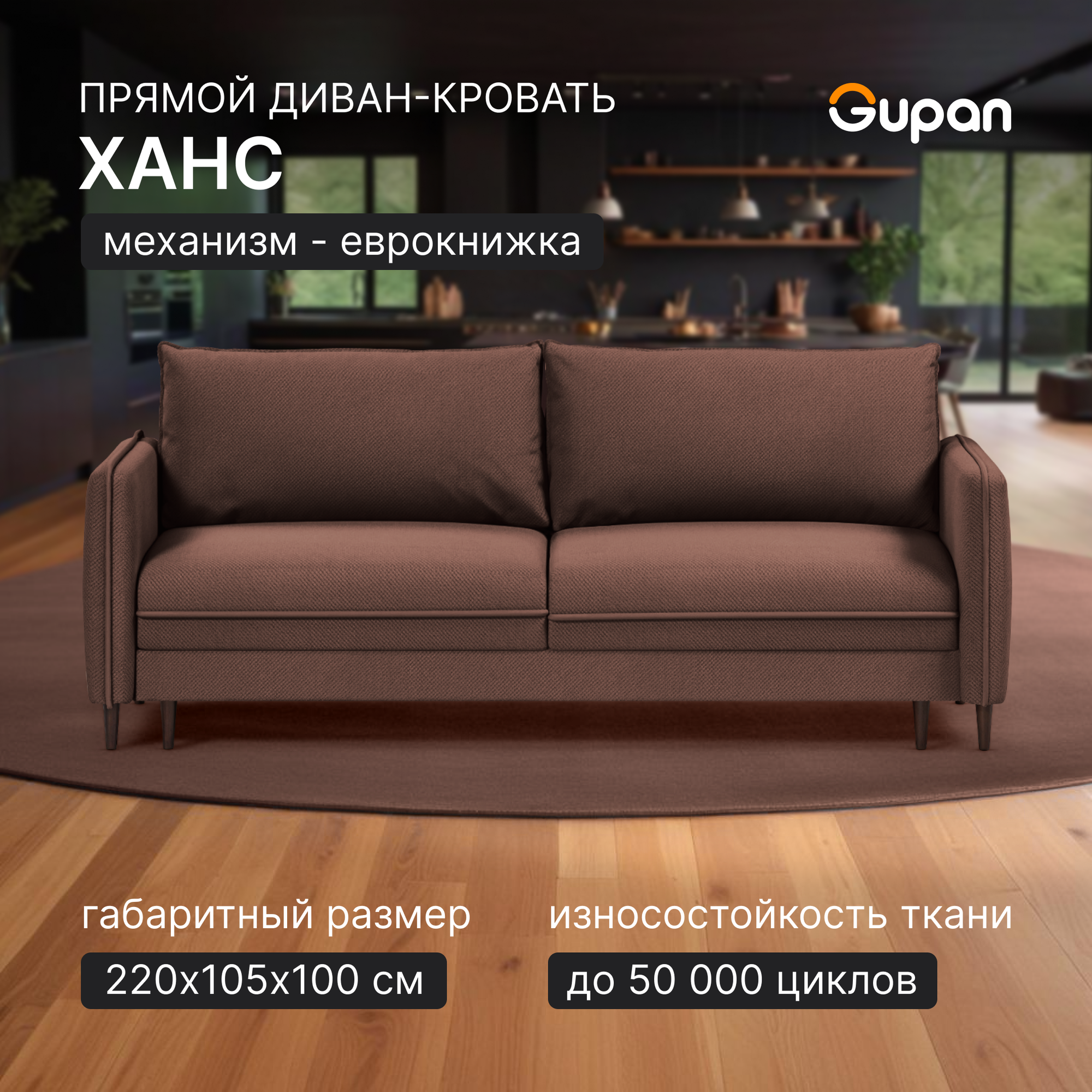 Диван кровать Gupan Ханс Велюр Амиго Коричневый, раскладной, механизм еврокнижка, беспружинный, с ящиком для белья