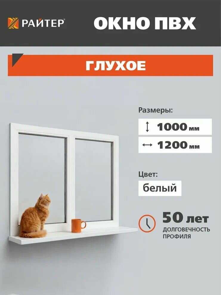 Окно пластиковое, 1000х1200, глухое, окно ПВХ, стеклопакет с энергосбережением