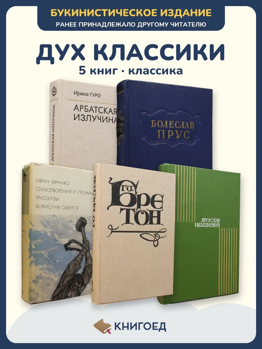 Ирина Гуро и др. — комплект 5 книг (классическая проза, букинистика)