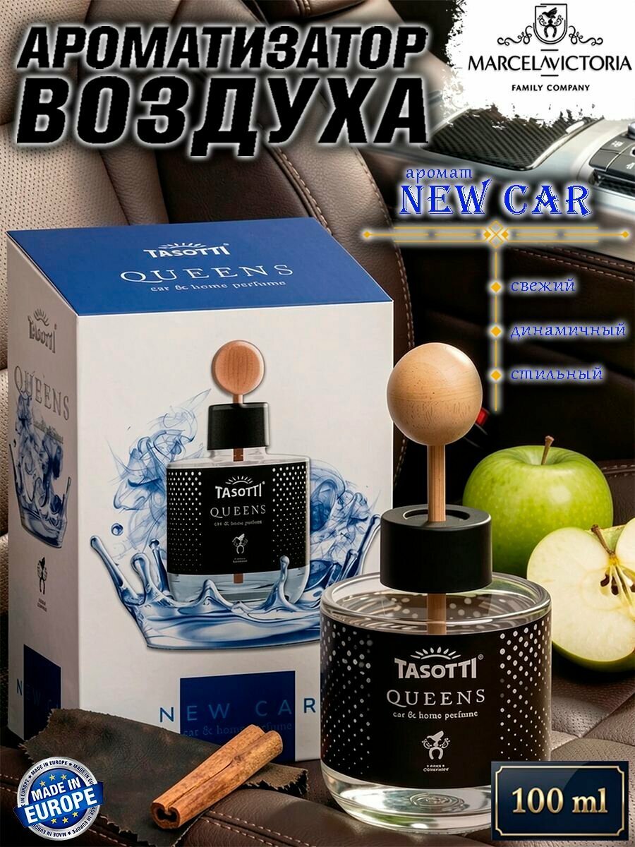 Ароматизатор TASOTTI "QUEENS", баночка, New Car