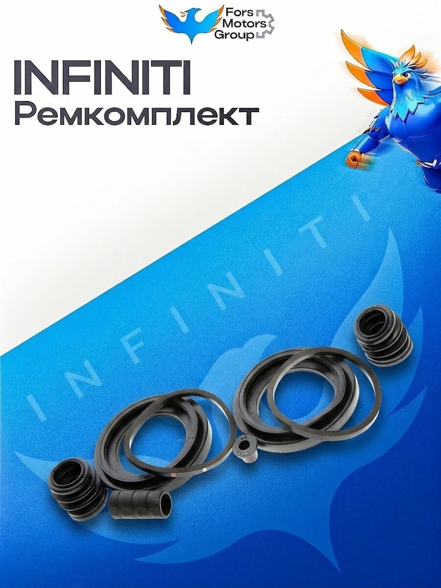 Ремкомплект суппорта INFINITI FX45,35 (03-07) переднего LYNX BC0296, BC-0296