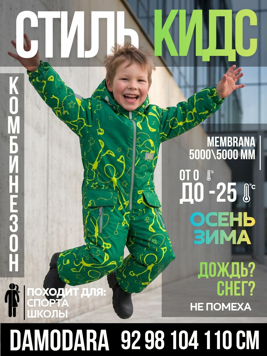 Комбинезон утеплённый Осень-зима 2026