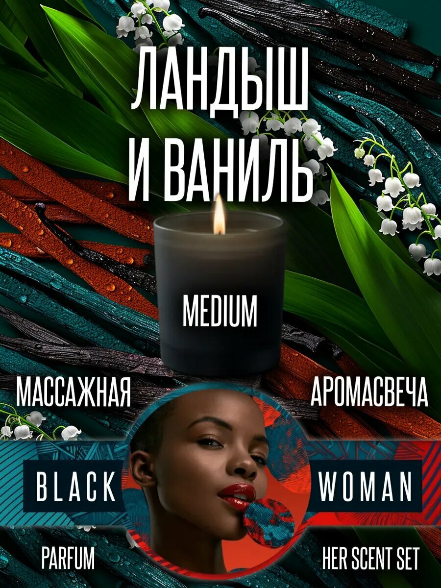 Свеча массажная ландыш ваниль ароматерапия