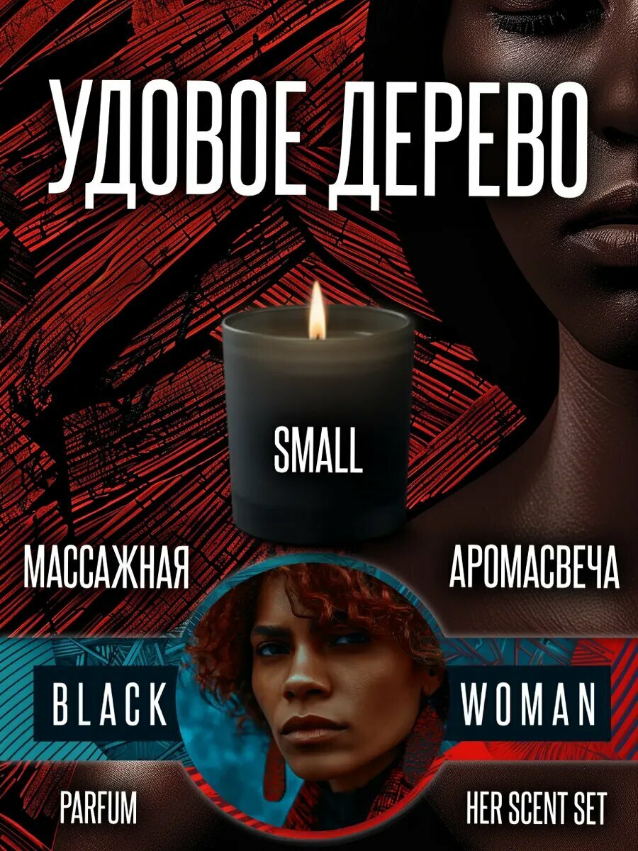 Массажное масло свеча удовое дерево