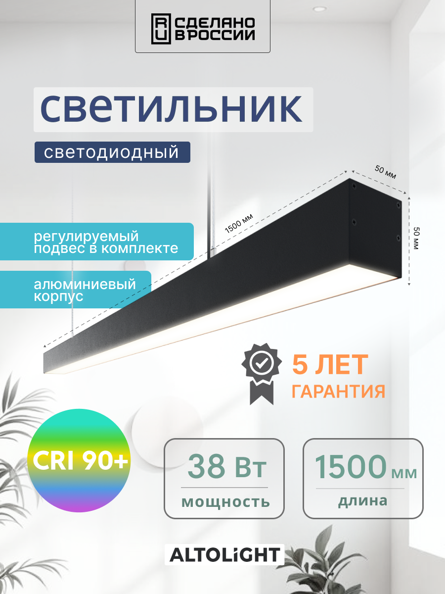Линейный светодиодный светильник ALTOLIGHT LINE-1500, профиль 5050, 4000K, 30Вт, Цвет: Черный муар