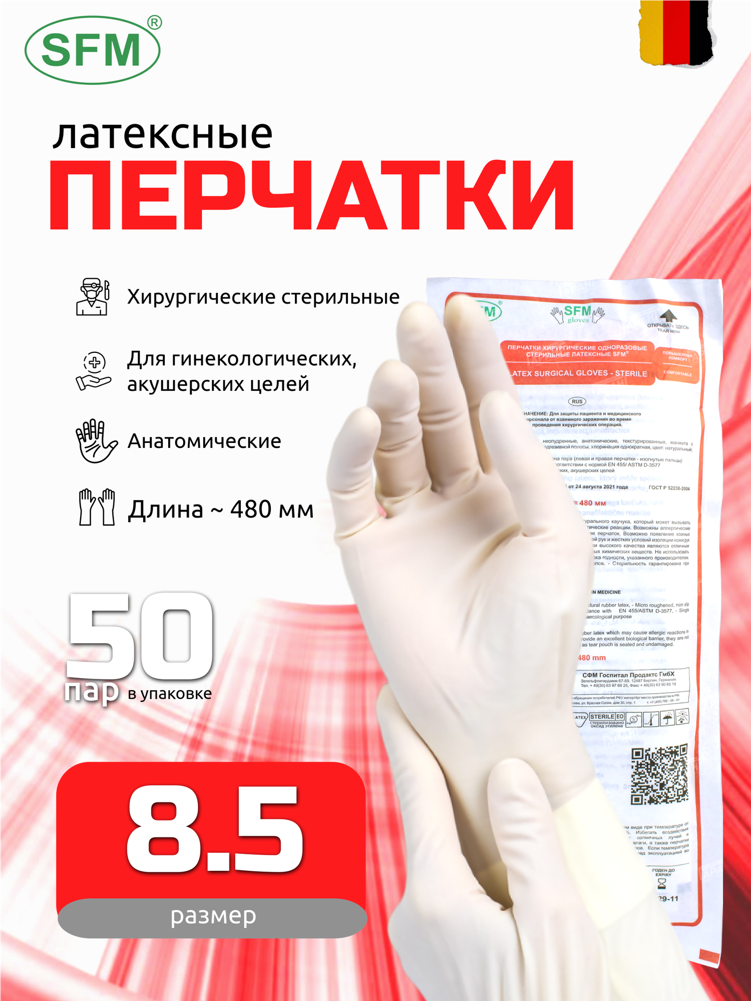 Перчатки - гинекологические, бежевые, стерильные, неопудренные, р.8.5(L, бол.), 50 пар.