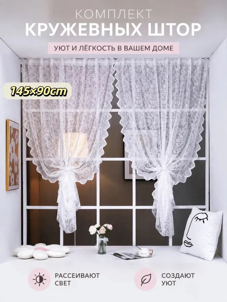 Тюль 145x160 см крепление Липучка, белый