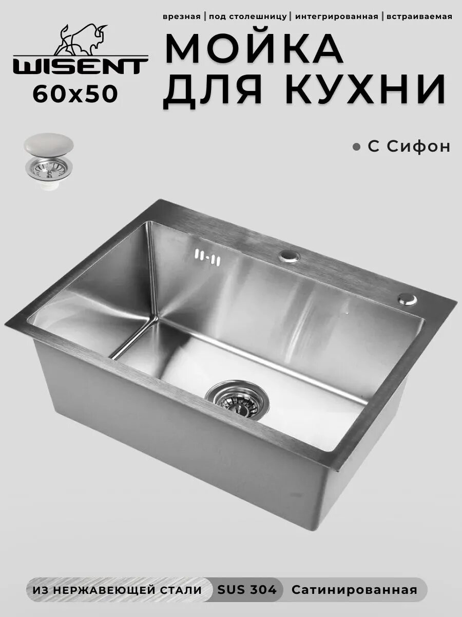 Мойка для кухни нержавеющая 60х50. Сифон с ситечком.