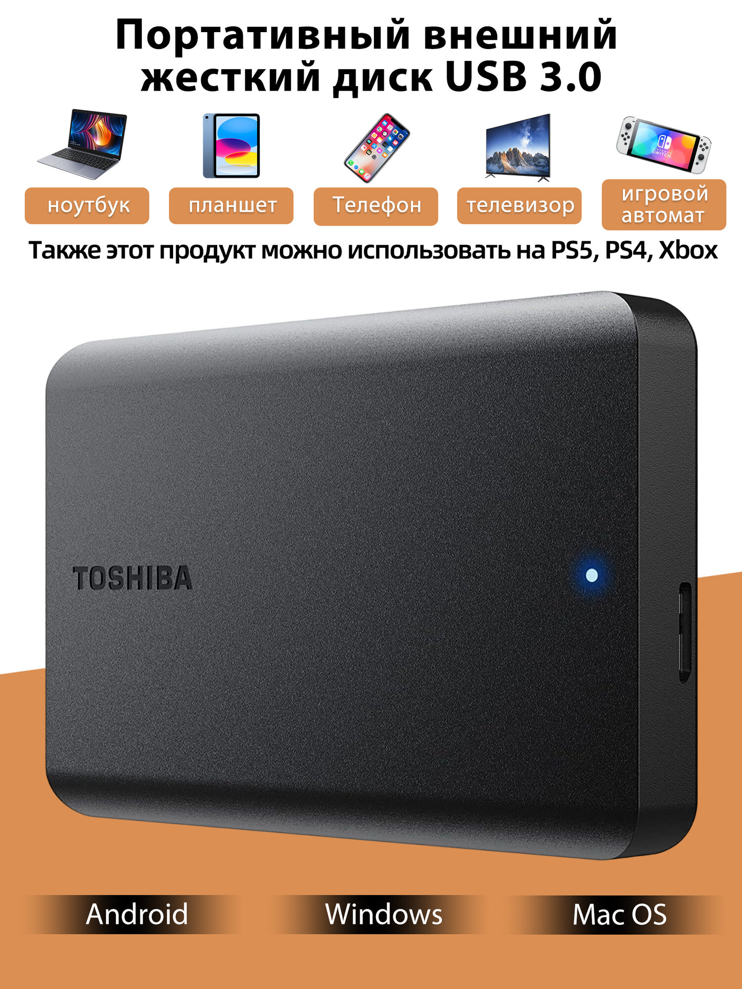 Toshiba 500 ГБ Внешний жесткий диск Внешний HDD 2.5" USB 3.0 для MAC, TV, XBOX, телефона (HDTB505EK3AA), Пластик, черный матовый