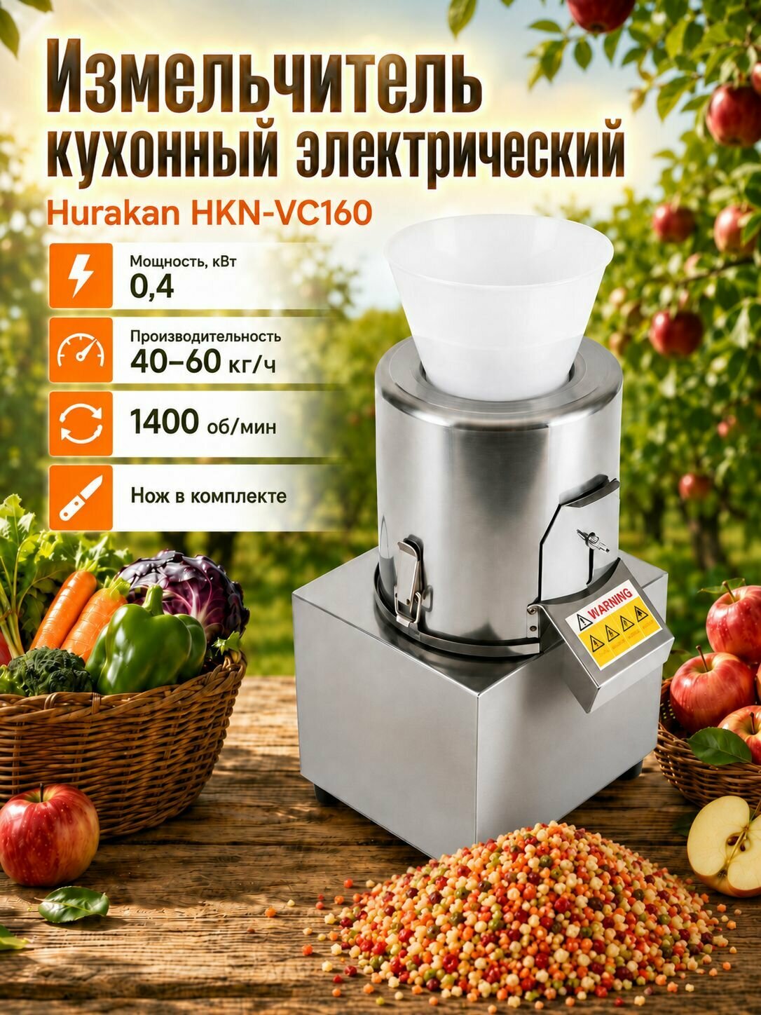 Измельчитель кухонный электрический Hurakan HKN-VC160 для овощей и яблок, профессиональный