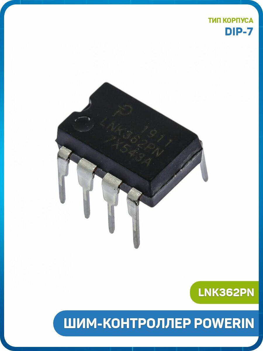 ШИМ-контроллер POWERIN (LNK362PN (DIP-7))