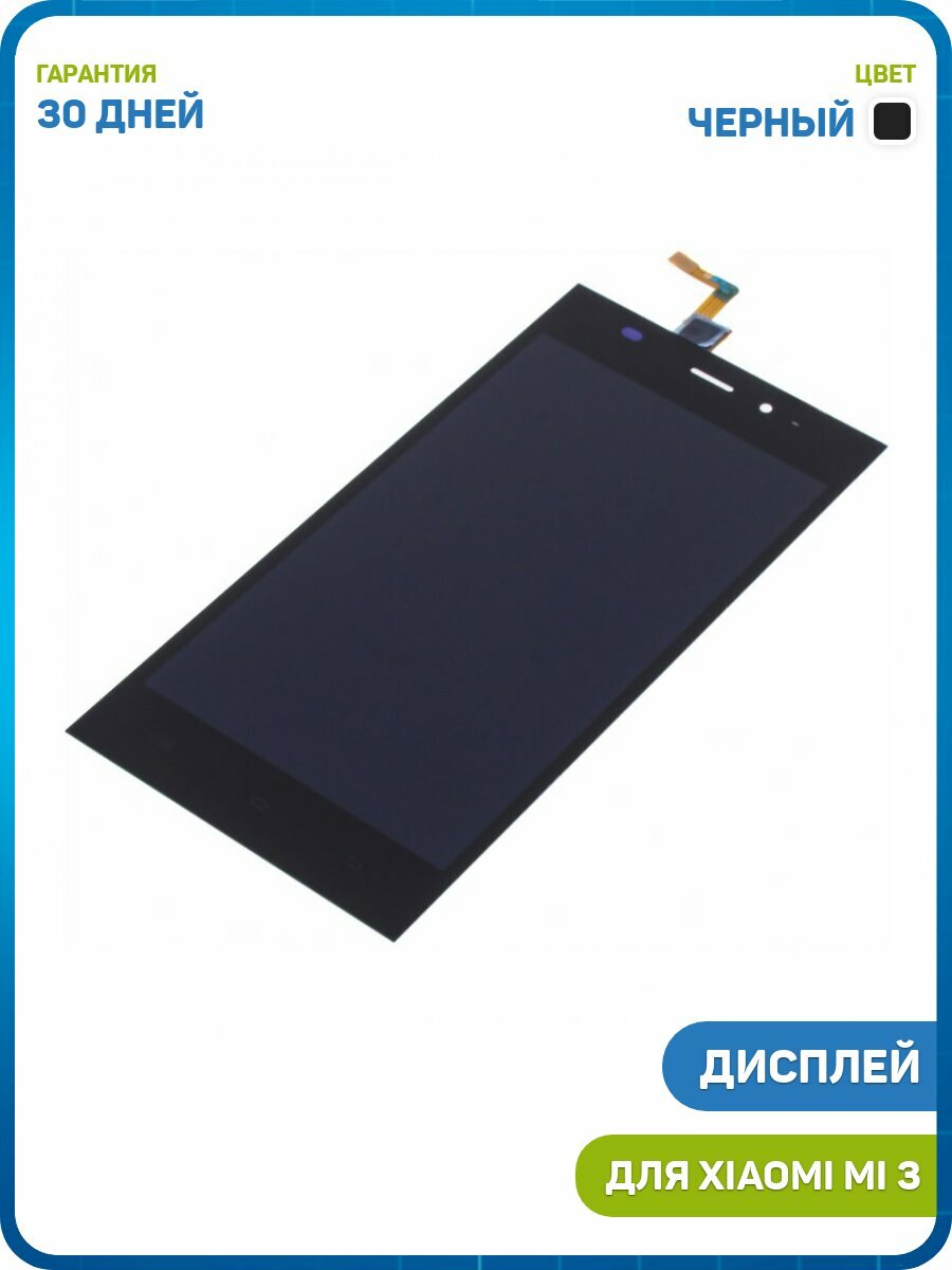 Дисплей для Xiaomi Mi 3 (в сборе с тачскрином) черный