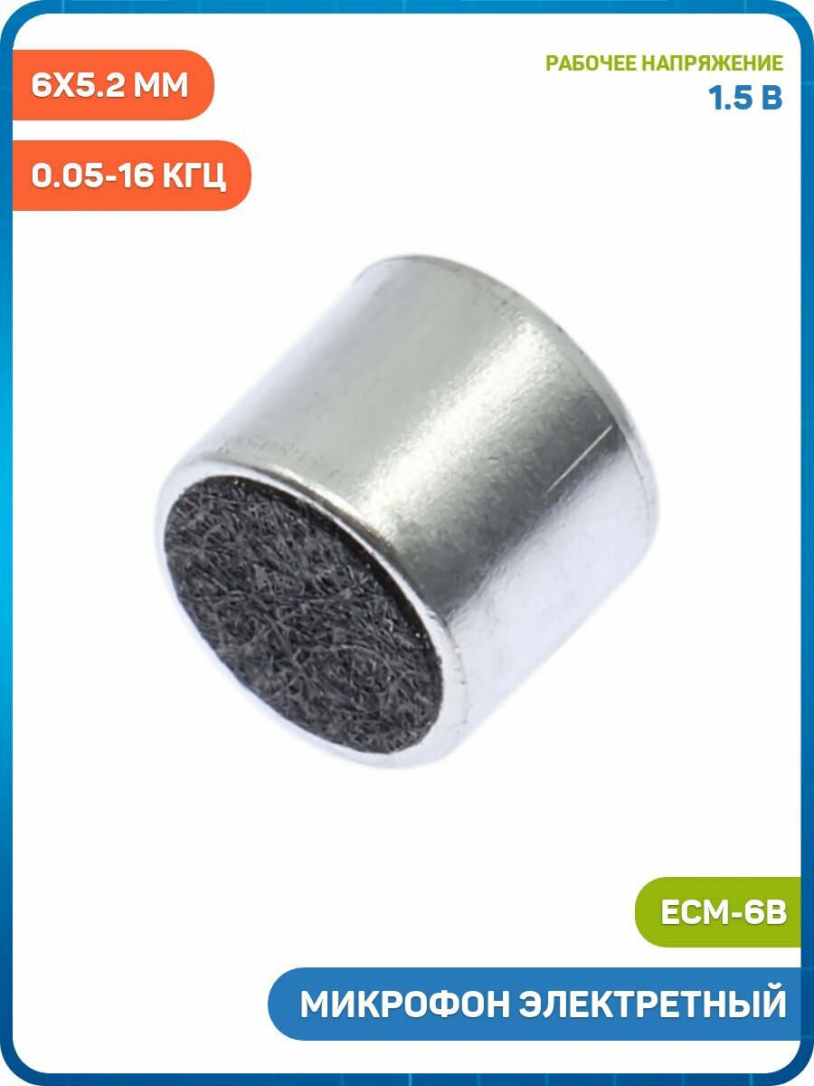 Микрофон Ruichi электретный 0.05-16 кГц (6x5.2 мм) (ECM-6B)