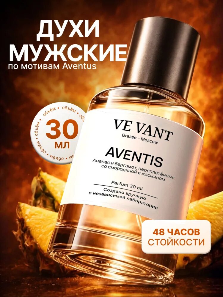 Духи мужские стойкие Aventus 30 мл
