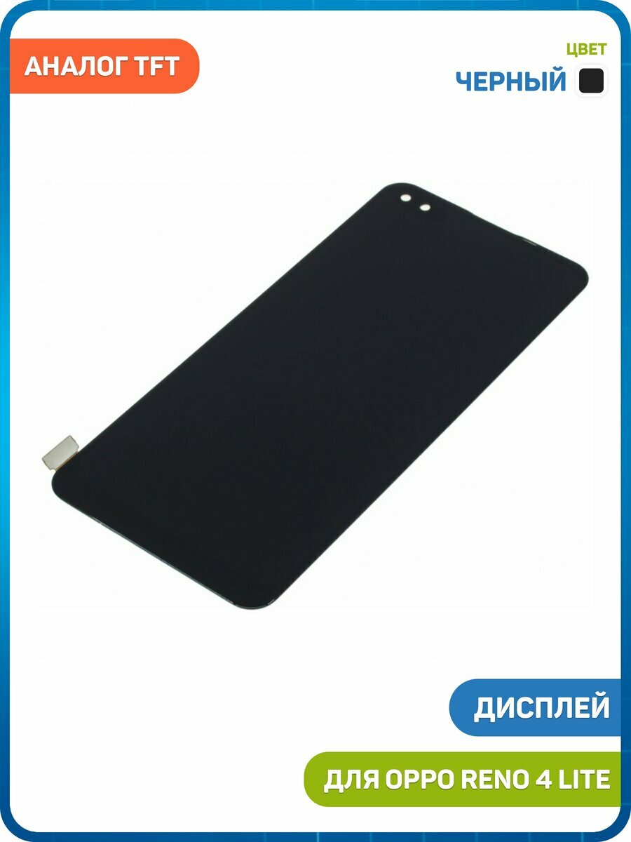Дисплей для OPPO Reno 4 Lite (в сборе с тачскрином) черный, TFT