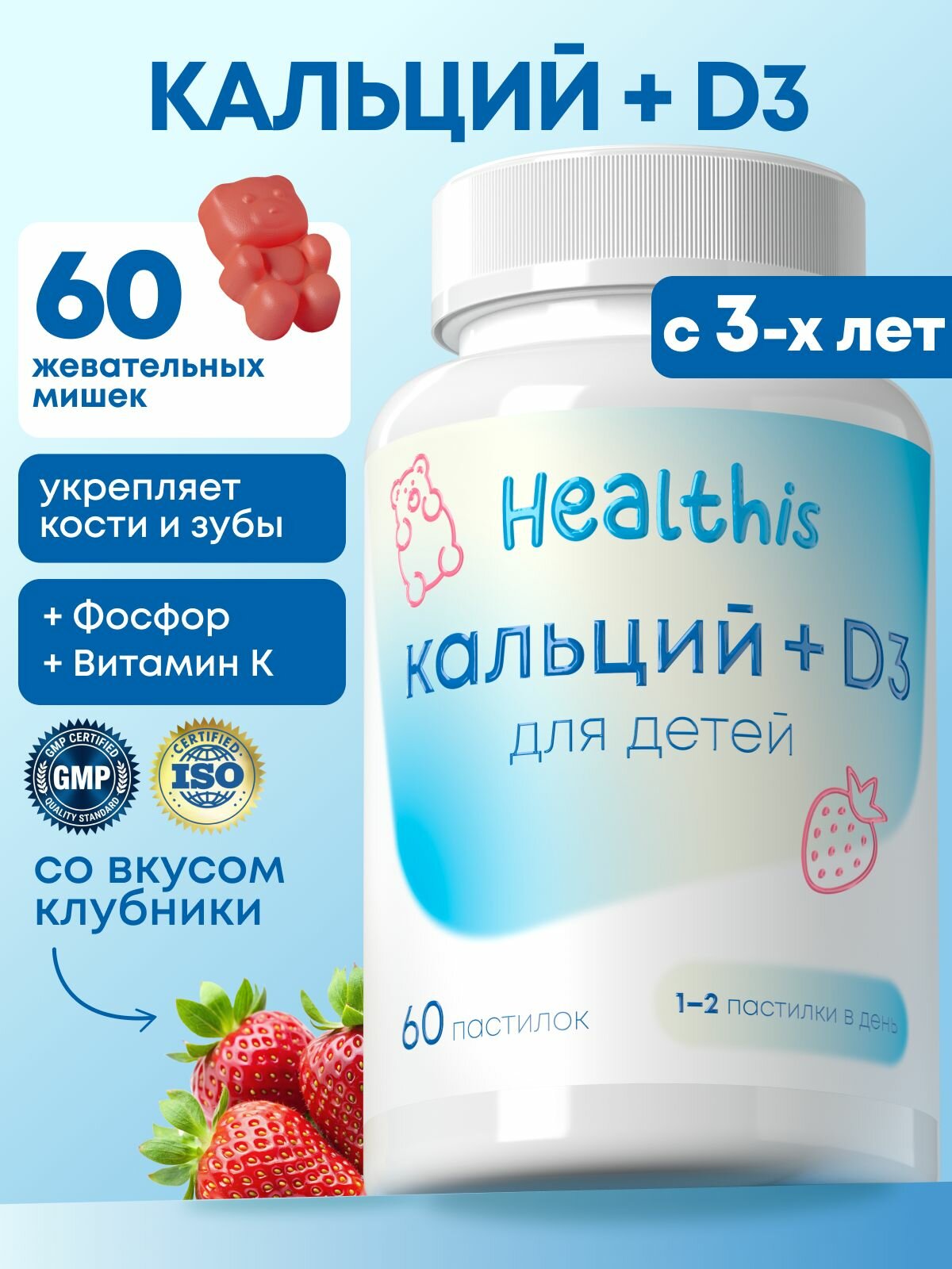Кальций для детей, витамины для детей для иммунитета, 60 пастилок