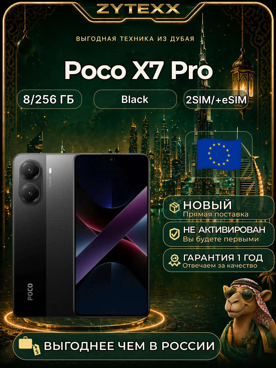 Смартфон Xiaomi Poco X7 Pro 8G B/ 256Gb( Black|Черный ) Регион- EU