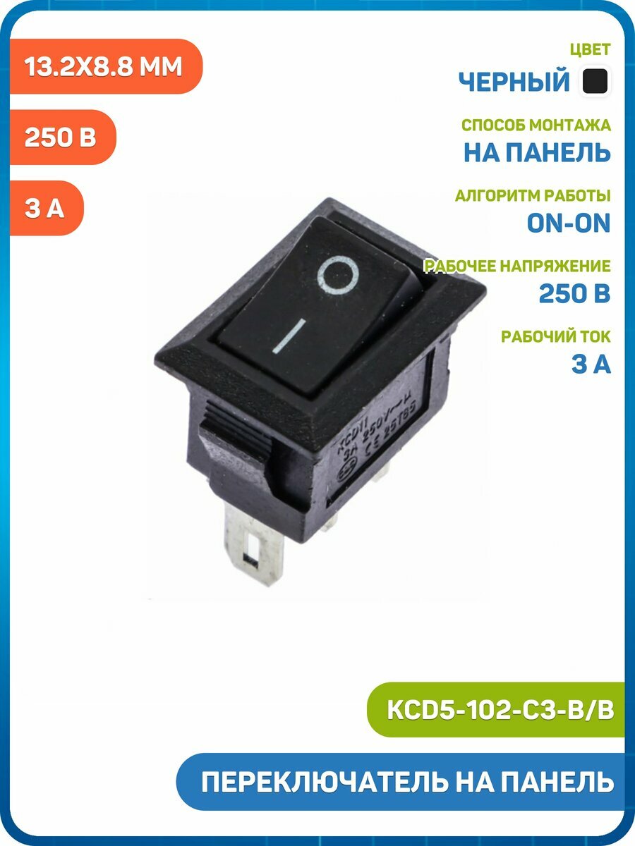 Переключатель на панель DAIER ON-ON SPDT 250 В/3 А (13.2x8.8 мм) (KCD5-102-C3-B/B) черный