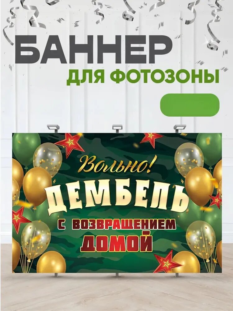 Баннер для праздника, 200х150 см