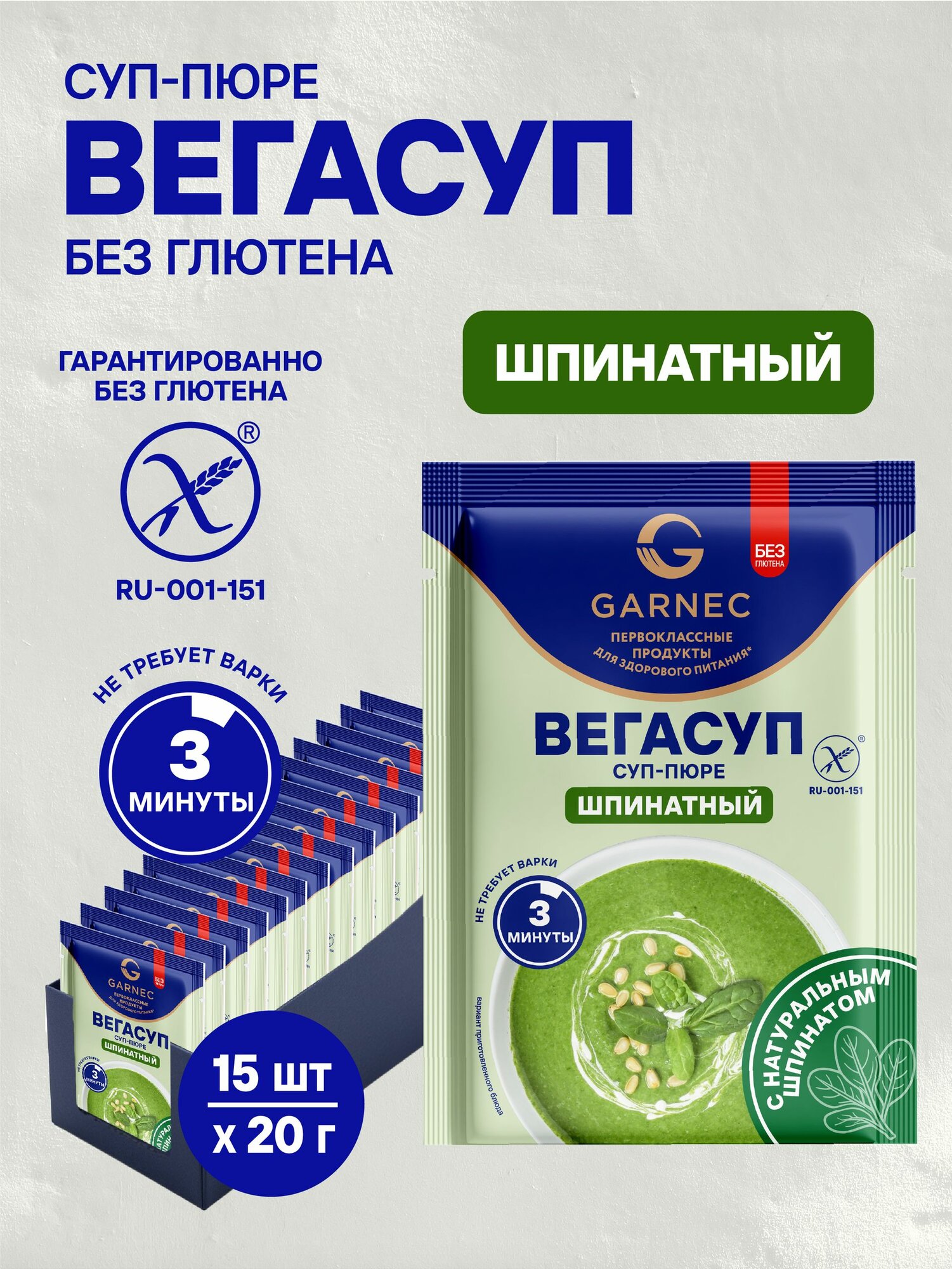 Суп быстрого приготовления шпинатный без глютена "вегасуп" GARNEC 15 x 20 г