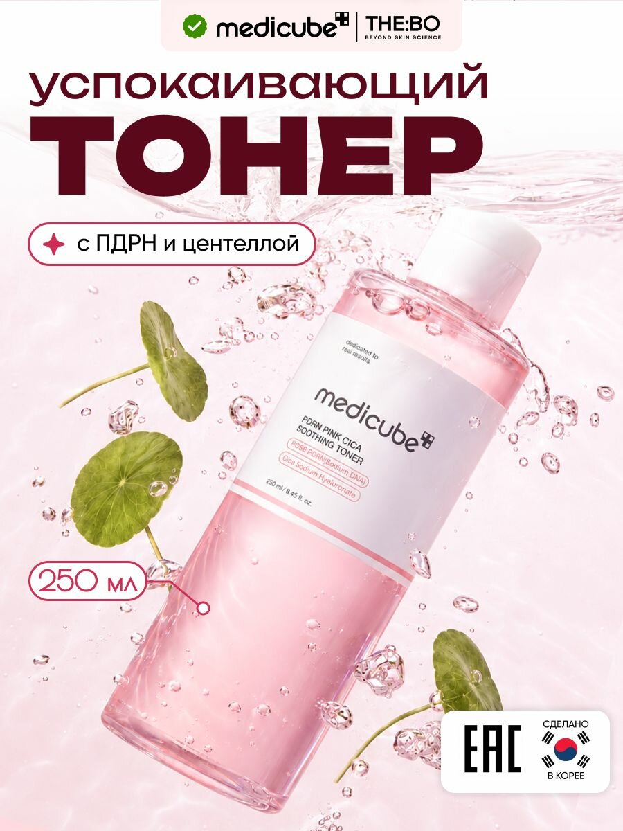 MEDICUBE Тонер для лица увлажняющий, 250 мл / Медикуб PDRN Pink CICA Soothing Toner