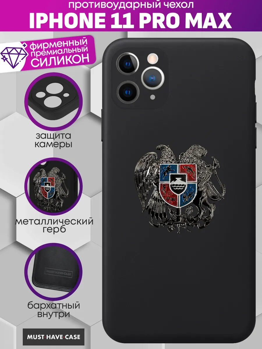 Чехол на iPhone 11 Pro Max c металлическим гербом Армении