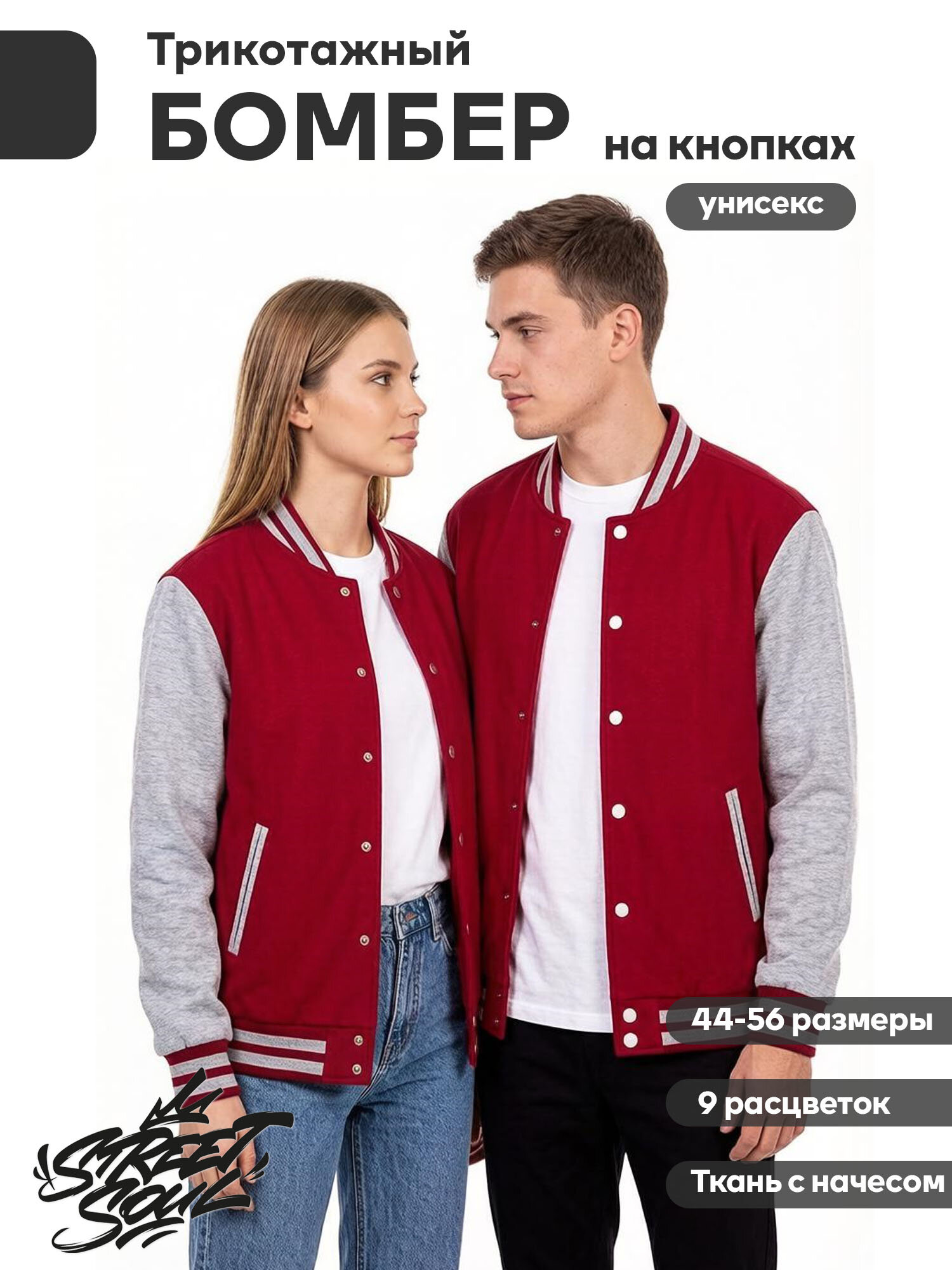 Толстовка Бомбер трикотажный / Street Soul / Varsity Classic Jacket V 3