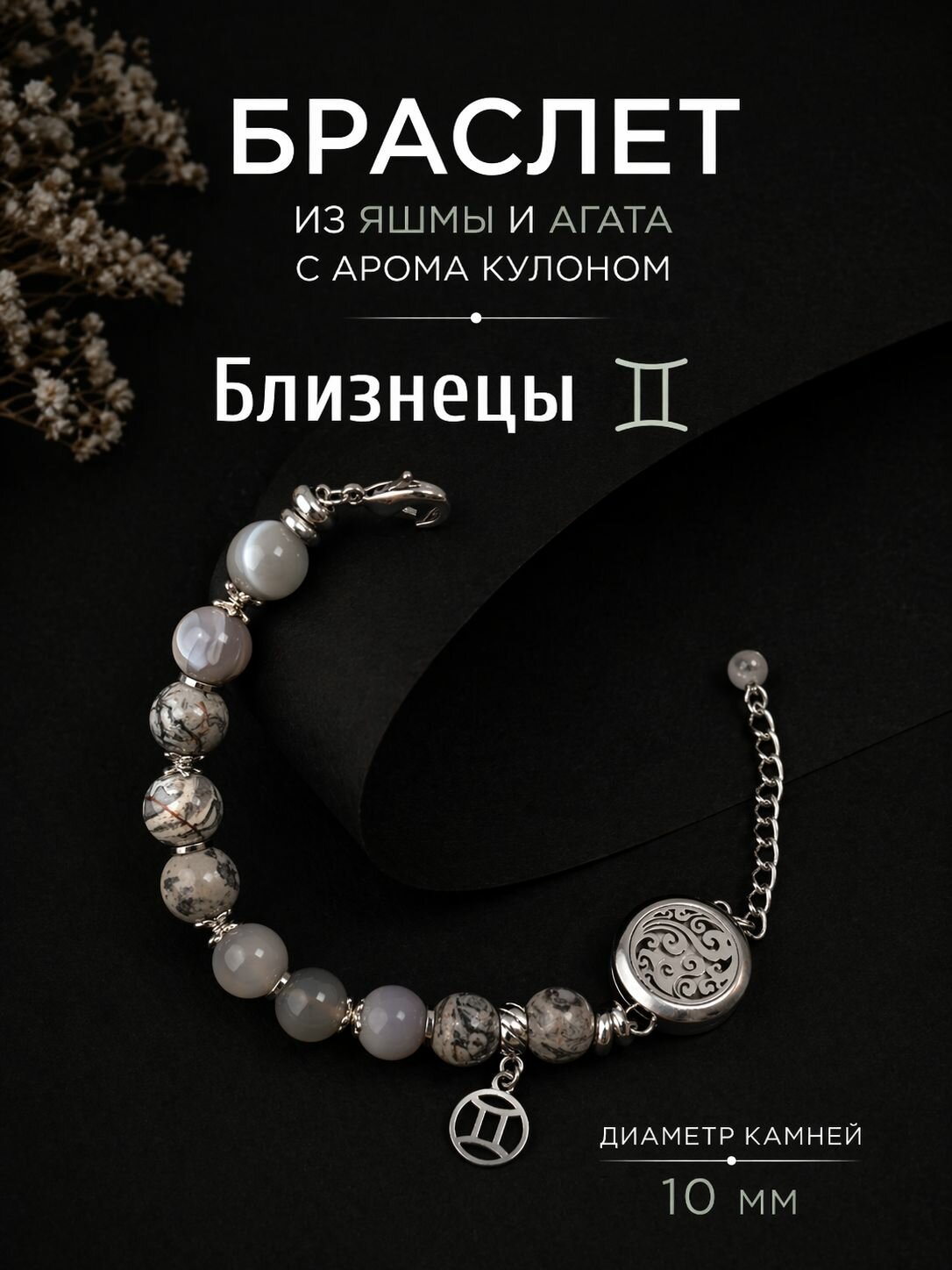 Браслет, яшма, агат