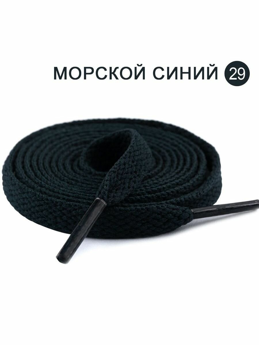 Шнурки Street Soul Широкие для кроссовок, морской синий