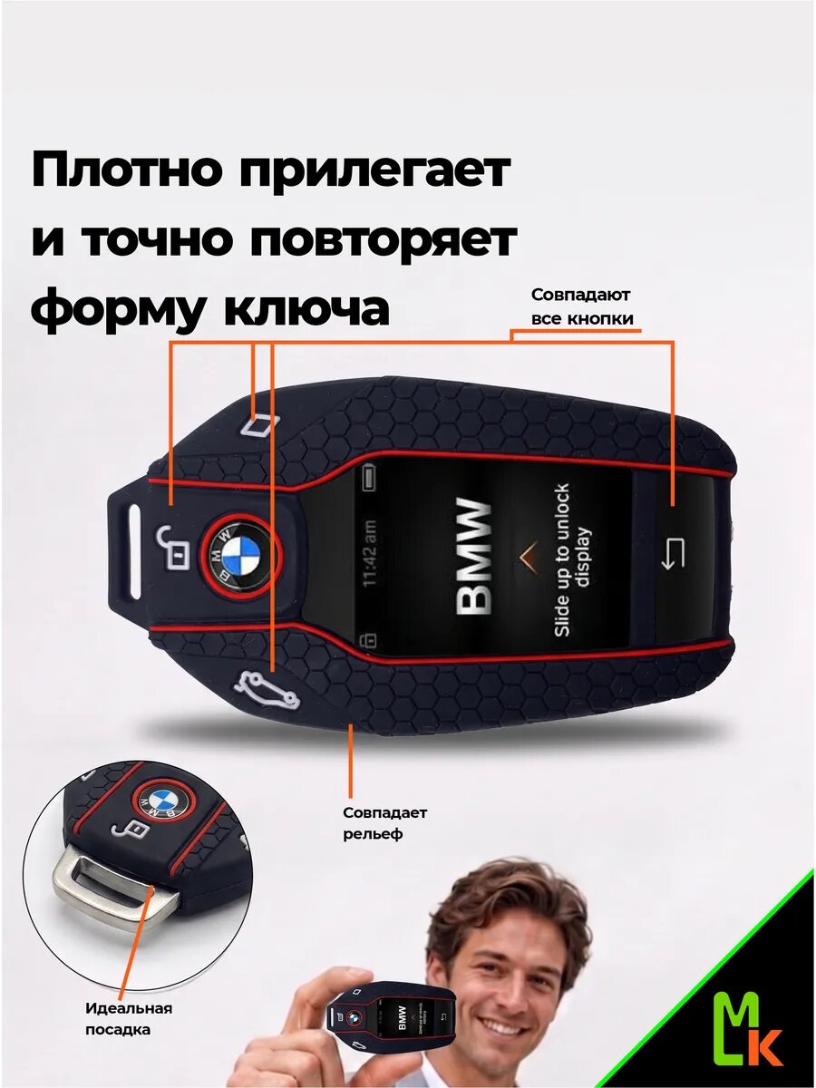 Чехол для ключа BMW, силикон, 1 шт, черный — фото 1