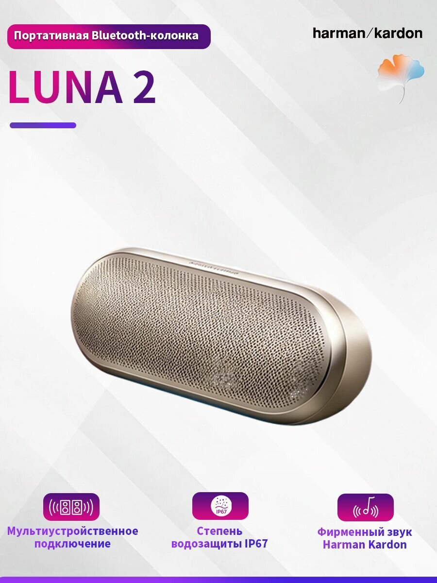 Harman Kardon LUNA 2 Портативная беспроводная колонка Bluetooth 5.4, защита IP67, автономность 12 часов, динамическая подсветка, стереозвук, цвет капучино