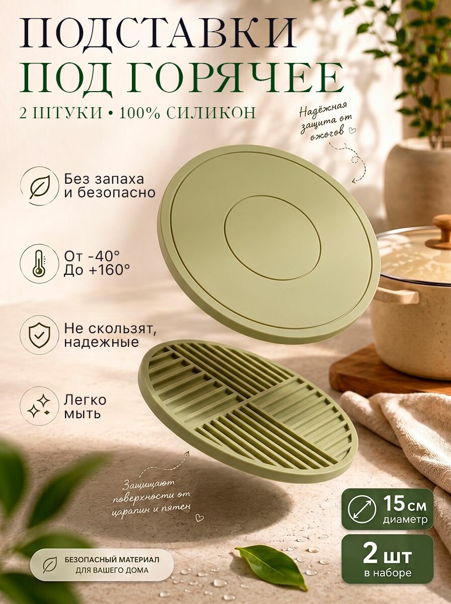 Подставка под горячее силиконовая, 2 шт, прихватки для кухни, под кастрюлю и сковороду, термостойкие