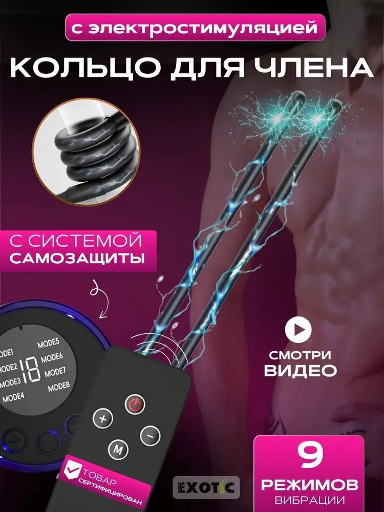Универсальный электростимулятор для интимных зон, лассо для члена, БДСМ для мужчин