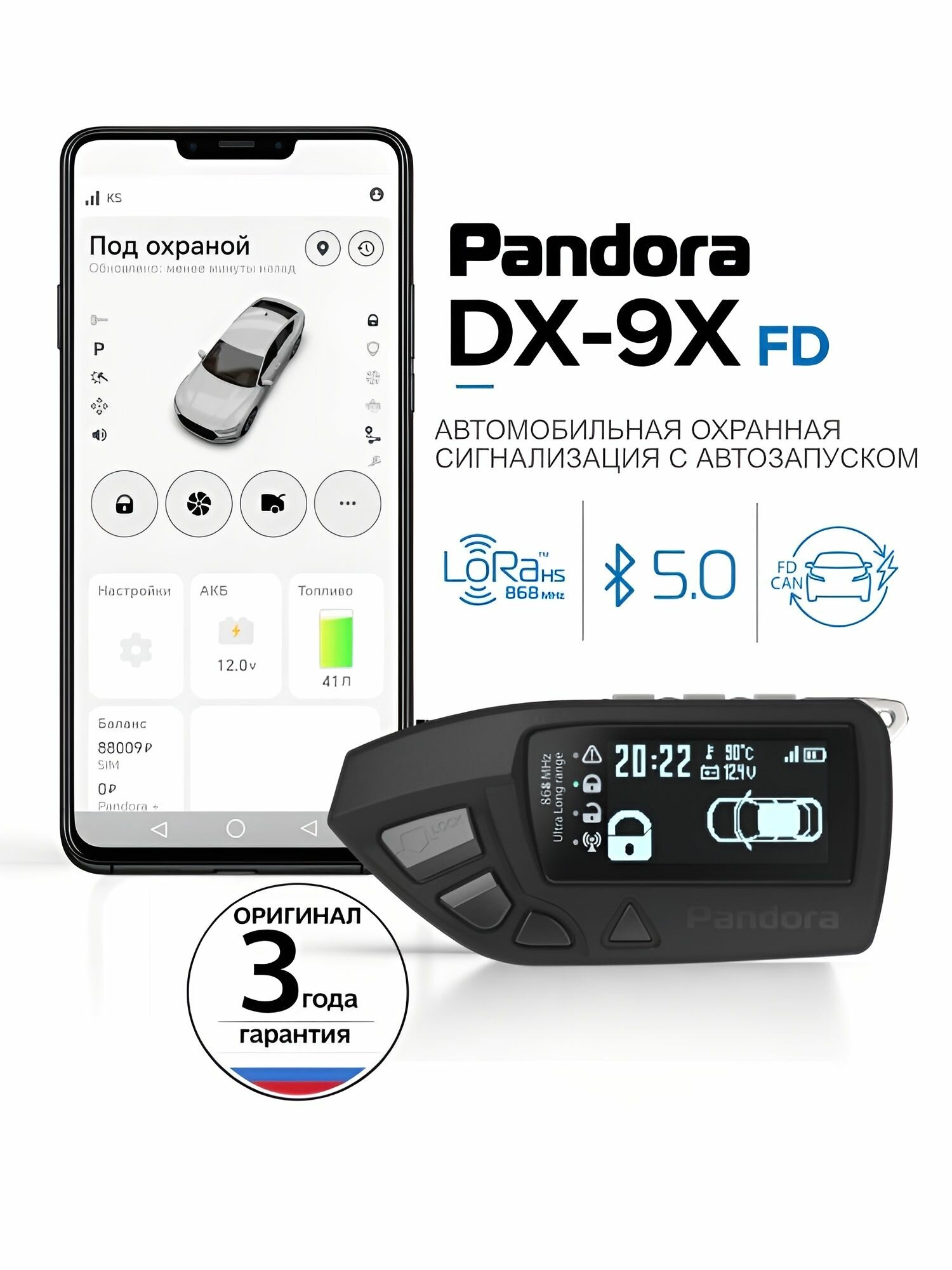 Pandora DX 9X LoRa FD Автосигнализация с автозапуском