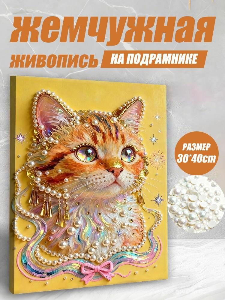 Пакет материалов для покраски цветным жемчугом