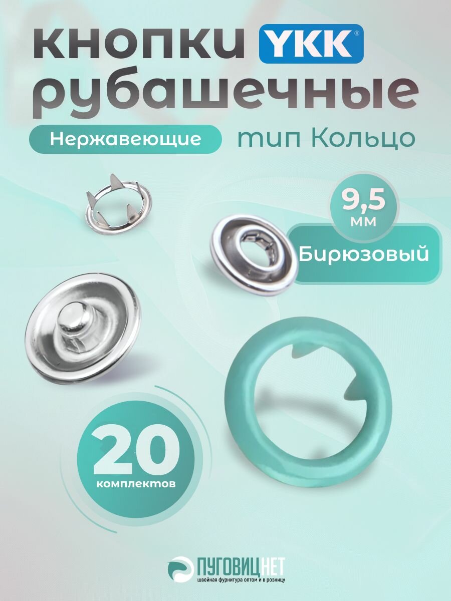 Кнопки для одежды рубашечные 9,5мм
