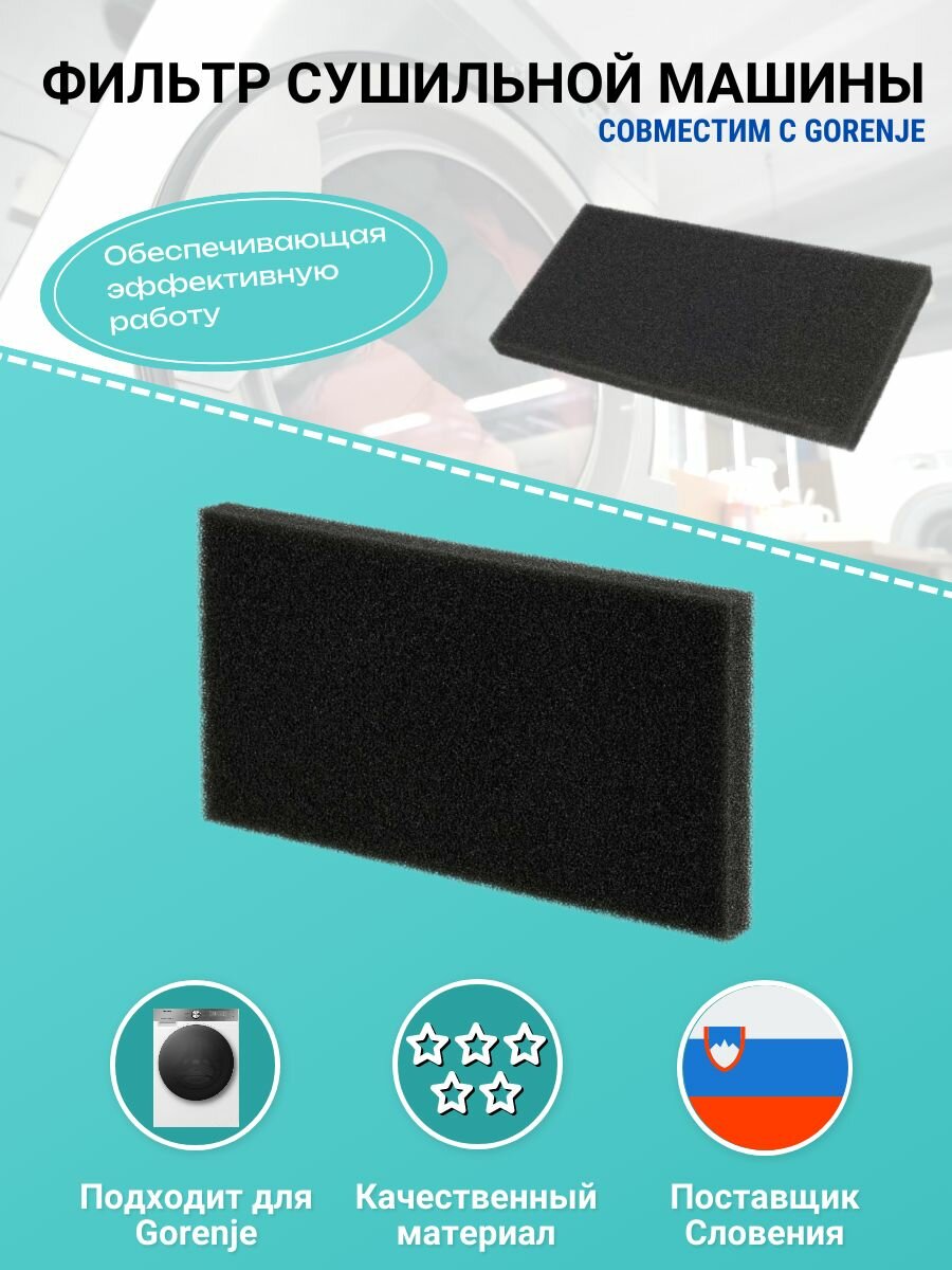 Фильтр сушильной машины 810183