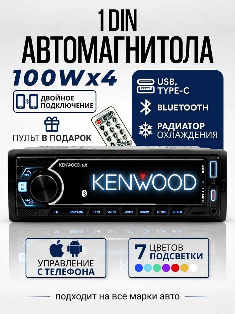 Магнитола для авто с блютуз 1 din автомагнитола