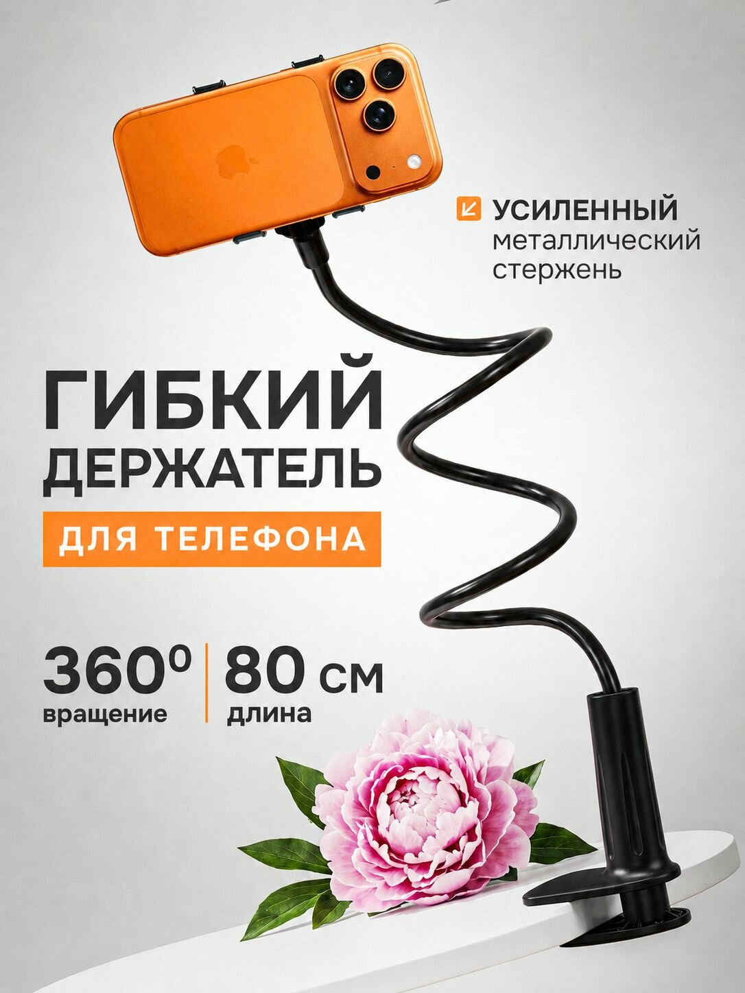 Гибкий держатель для телефона на кровать, стол с прищепкой / Подставка для телефона настольная регулируемая
